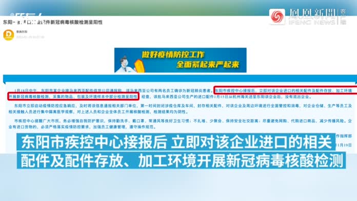 浙江东阳通报:一批进口工业配件新冠病毒核酸检测呈阳性