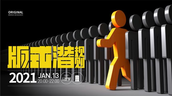 【平面设计新手教程】新手入门必学的版式设计教程-排版布局
