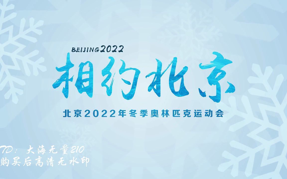 6740432 冰雪汇聚片头AE模板 大气震撼运动会大标题落版logo演绎