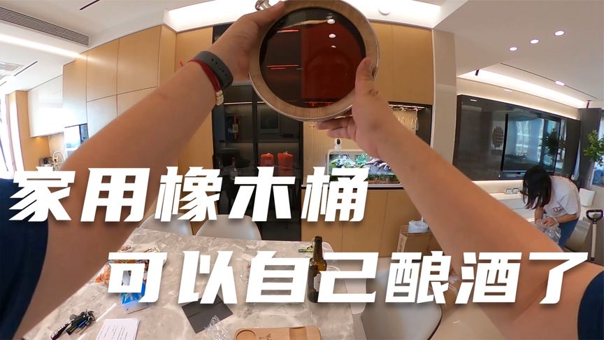 月隆给新家准备了一个酒柜收藏名酒,这个家用的橡木桶很值得期待