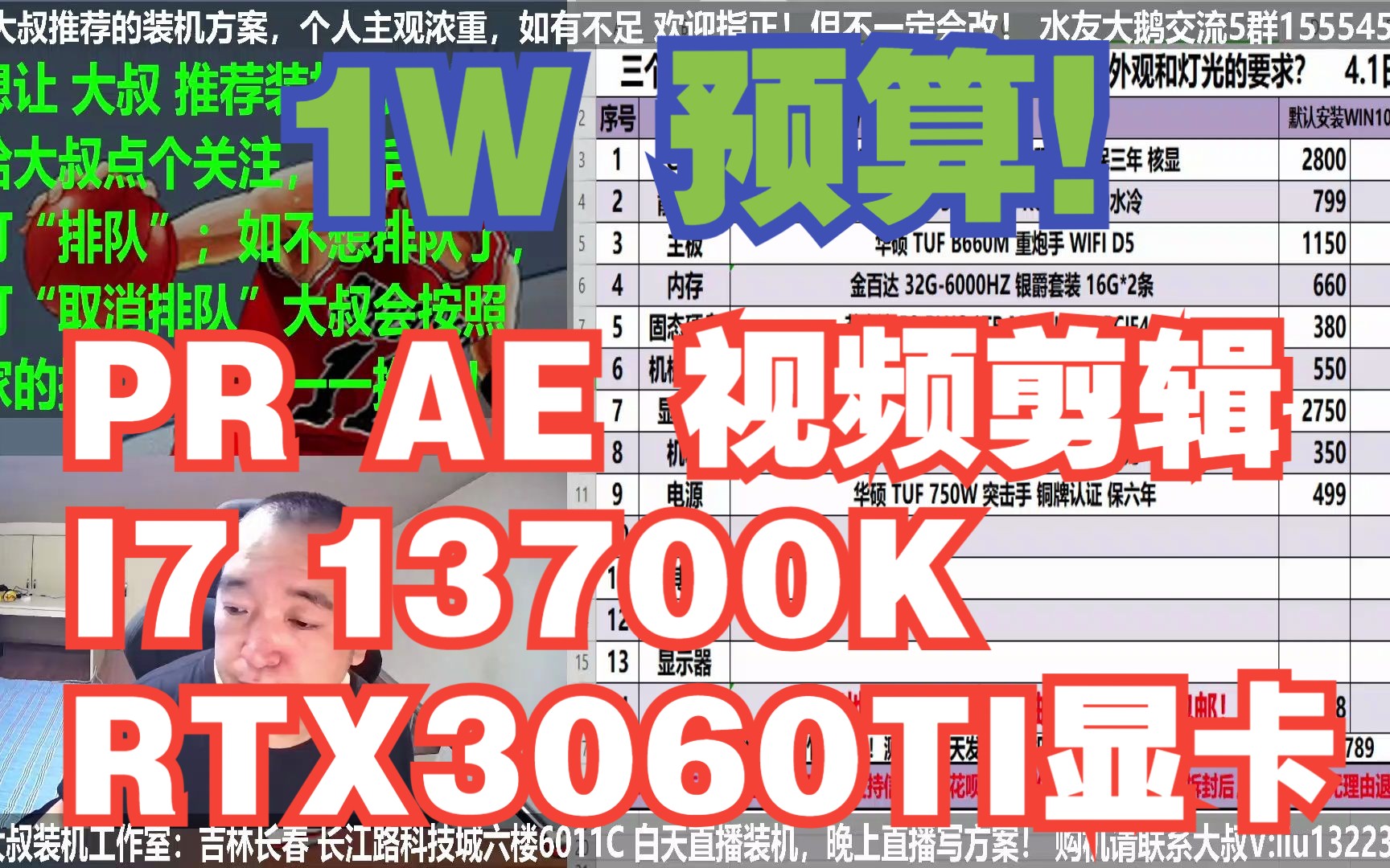 电脑配置推荐,1W预算,要求 PR AE 视频剪辑,I7 13700K+3060TI显卡,...