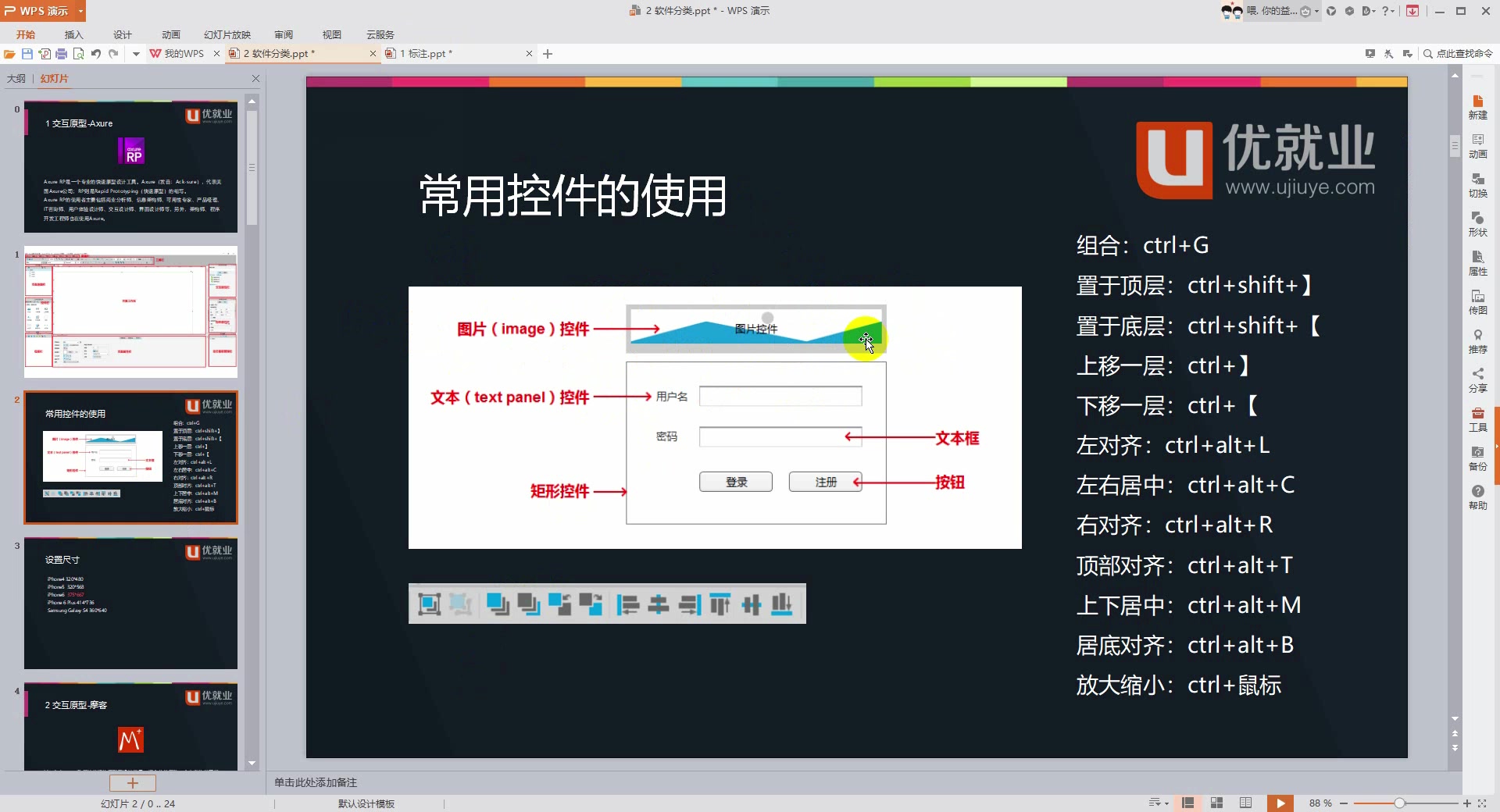 UI交互原型软件之Axure介绍