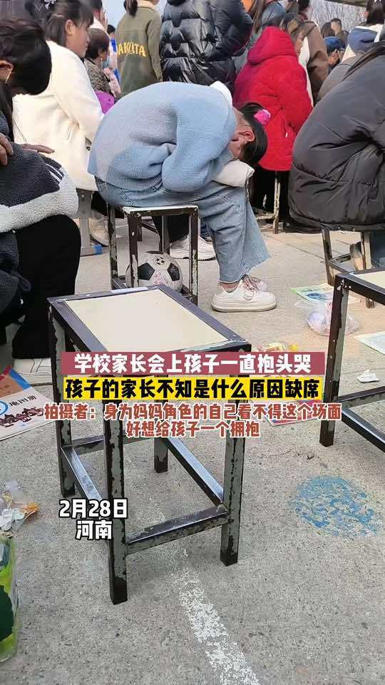 学校家长会上孩子一直抱头哭泣,孩子家长不在身边