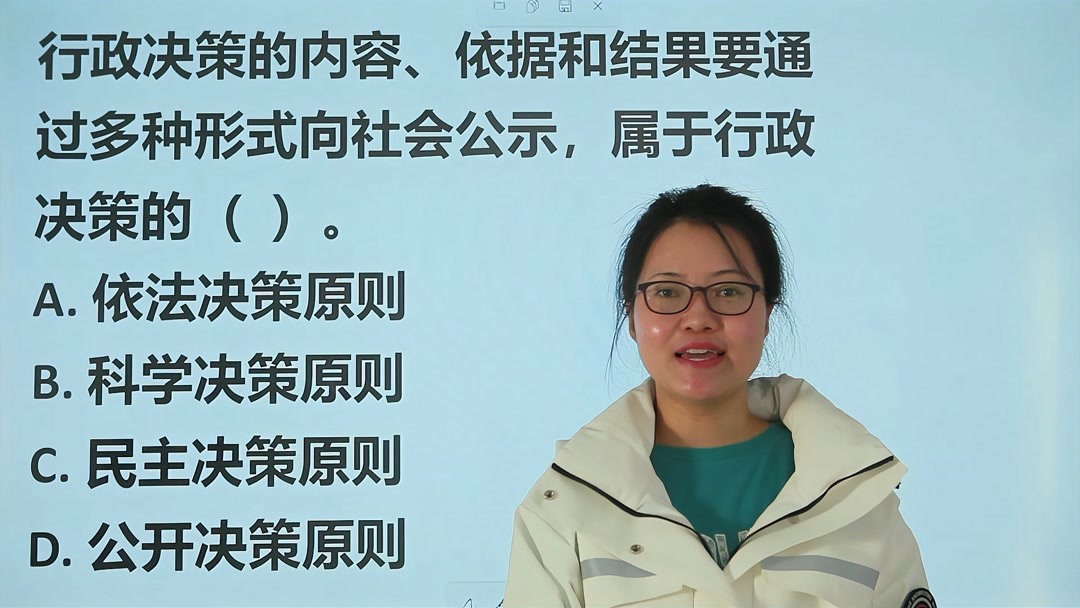 公考题:行政决策的内容和结果向社会公布,属于行政决策的什么