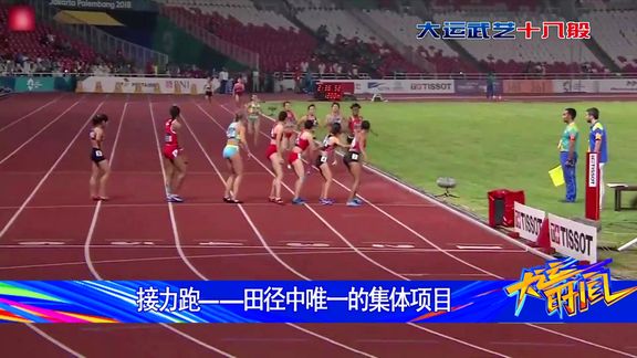接力跑——田径中唯一的集体项目