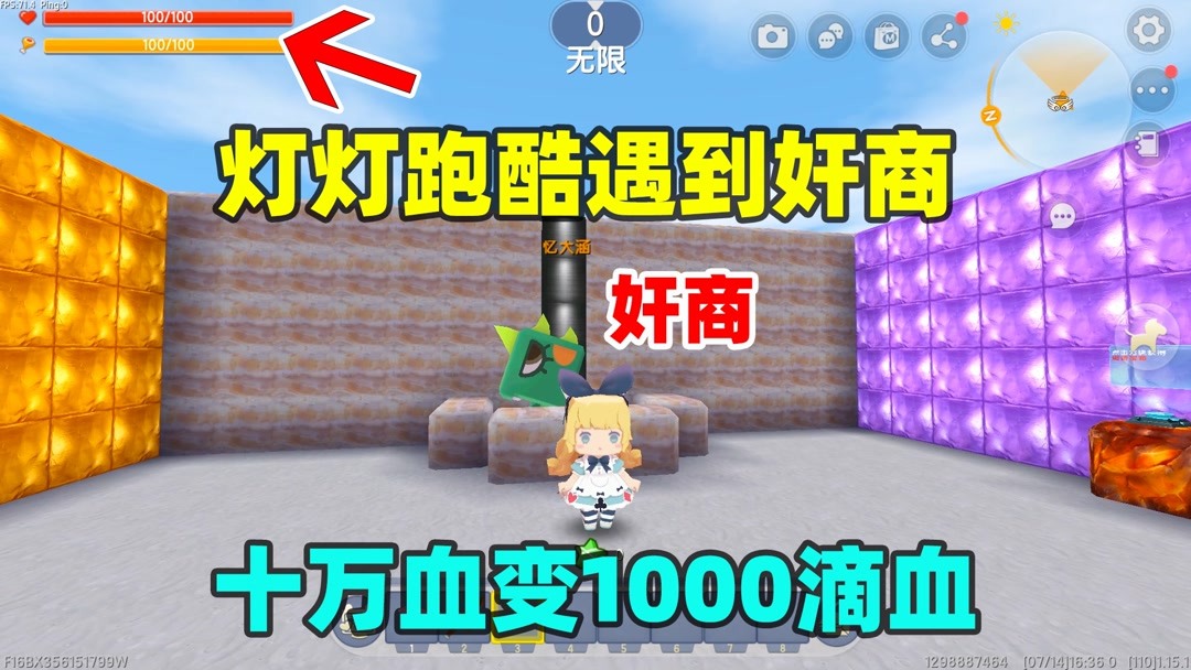 迷你世界:十万血跑酷!灯灯遇见奸商,十万血变1000血?