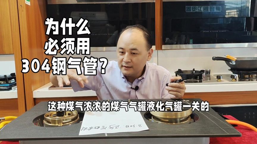家用燃气灶,集成灶,为什么必须用304钢气管?#304钢气管#燃气灶
