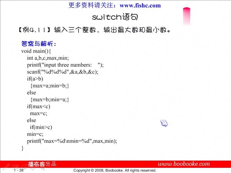 小甲鱼系列谭浩强C语言014第四章 分支结构程序05