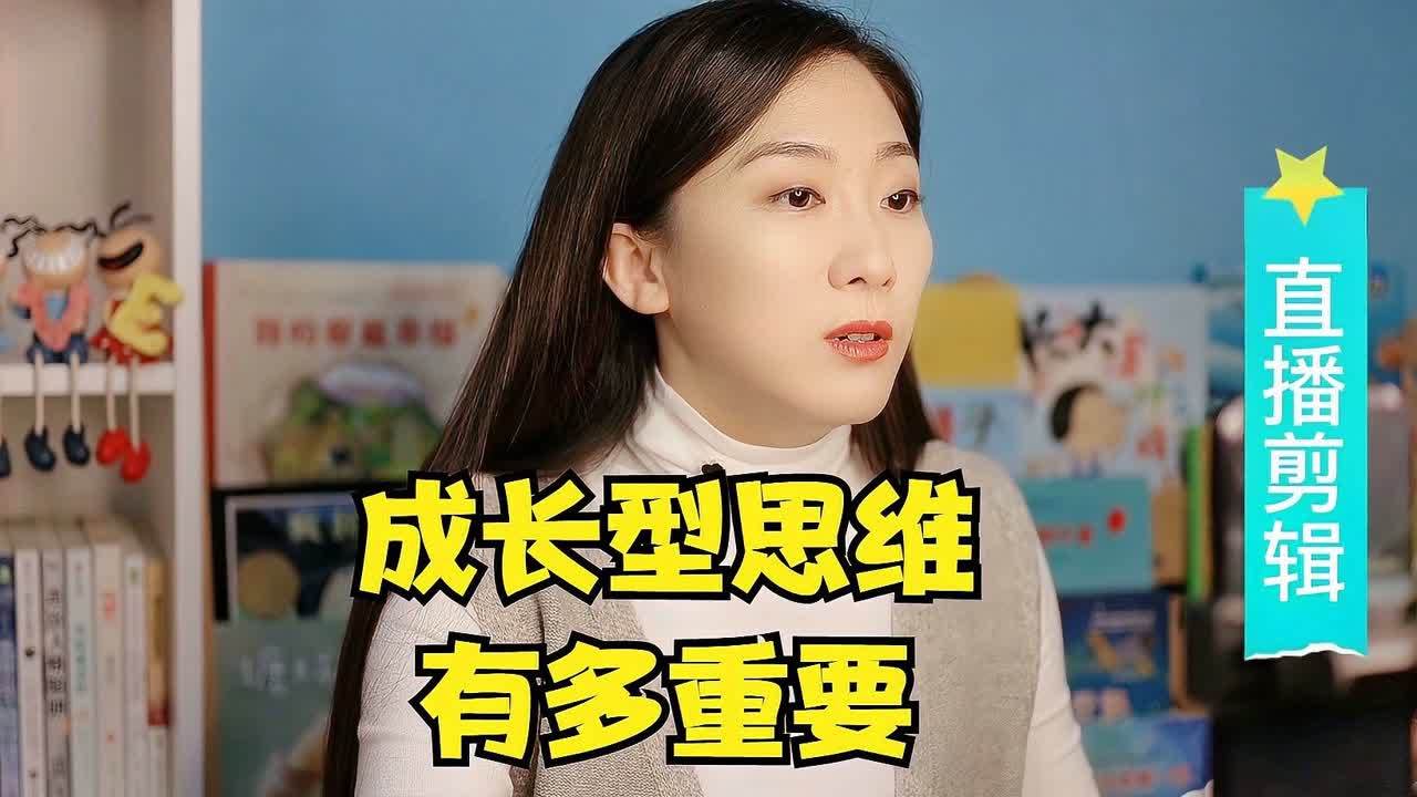 有成长型思维的父母,会把这个优点传给孩子,孩子也会越来越优秀