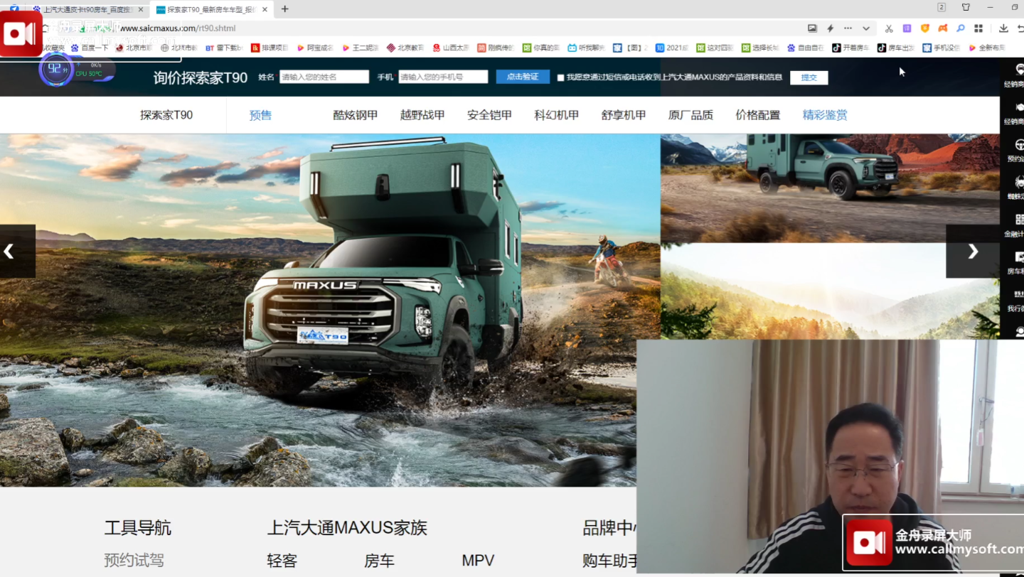 上汽大通探索家T90房车建议10