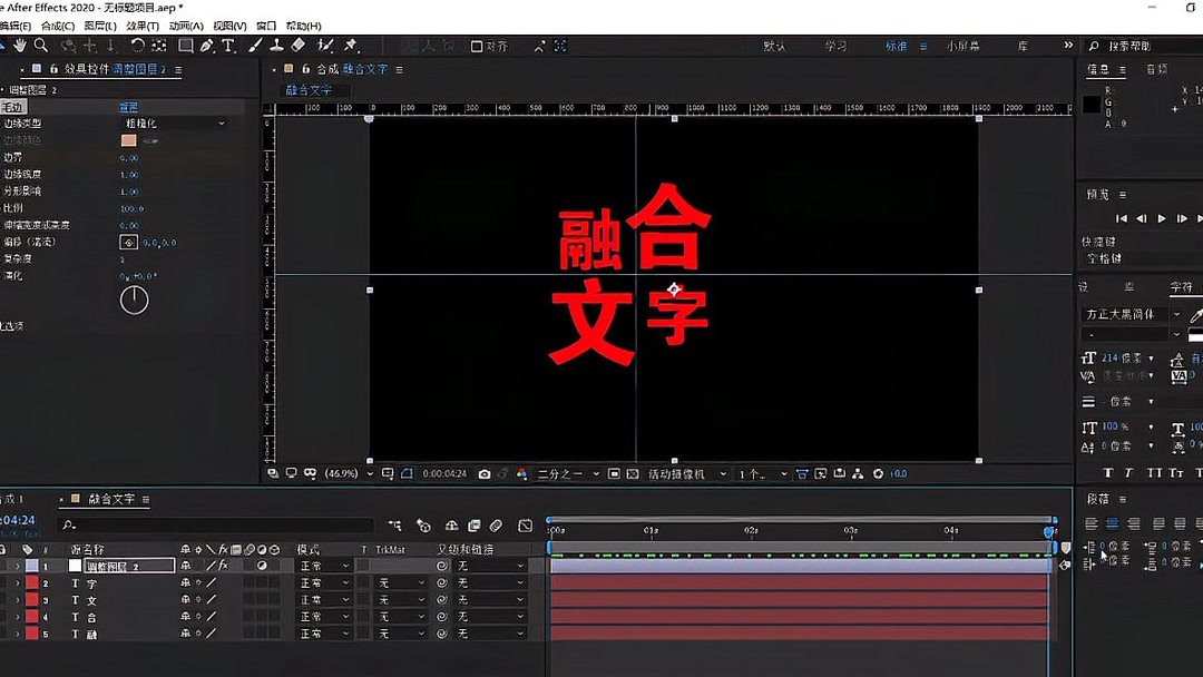 AE文字效果——融合文字的制作