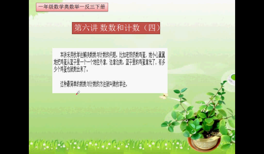 小学数学奥数举一反三一年级下册第三讲数数和计数枚举法