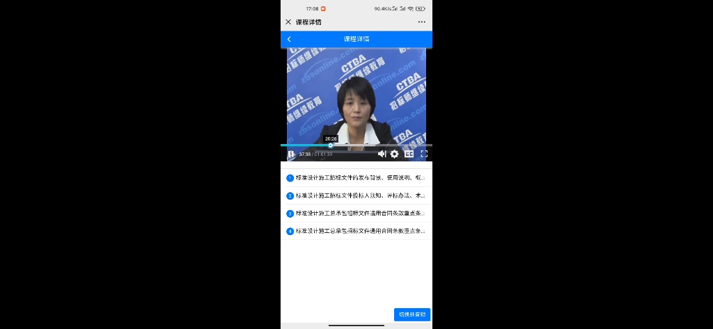 标准施工招标文件讲解