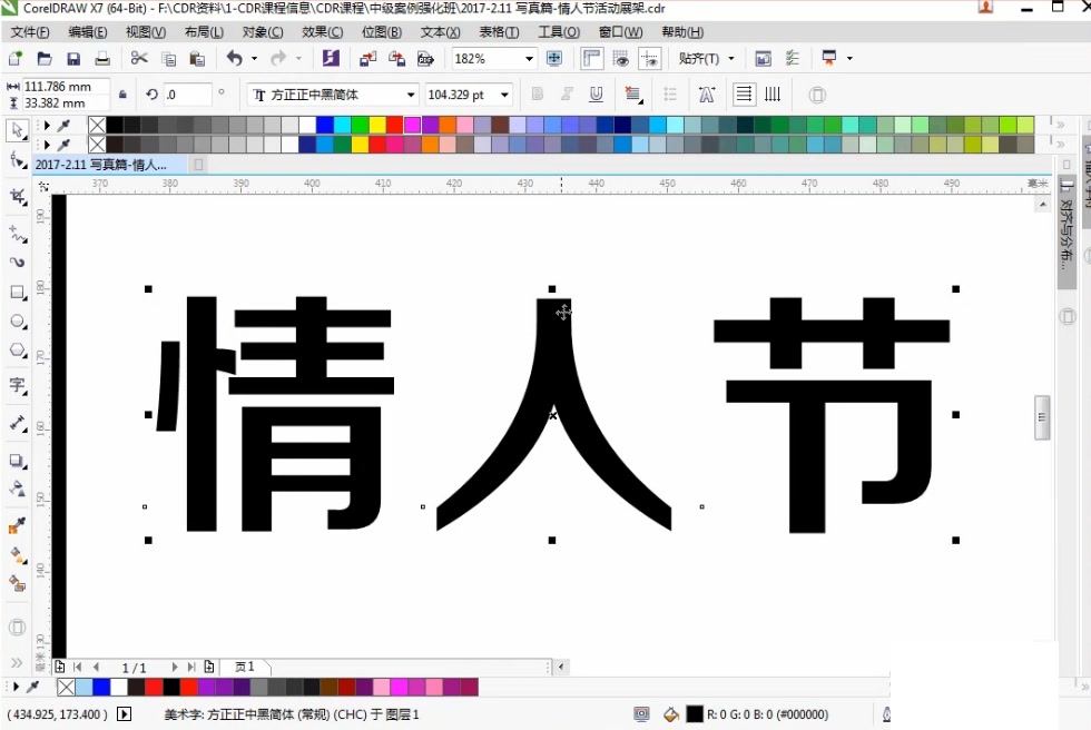 CDR教程 海报设计 平面设计 广告设计 CDR入门教程 CDR情人节展架
