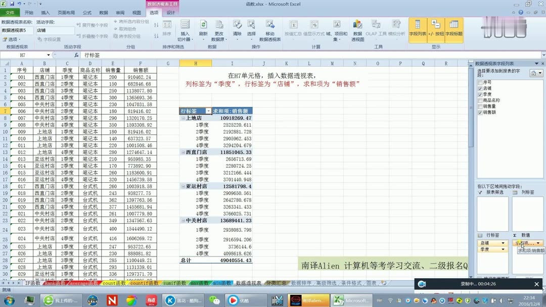 计算机一级 数据透视表 讲解