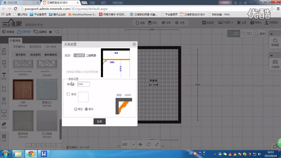 对吊顶进行立面铺贴讲解