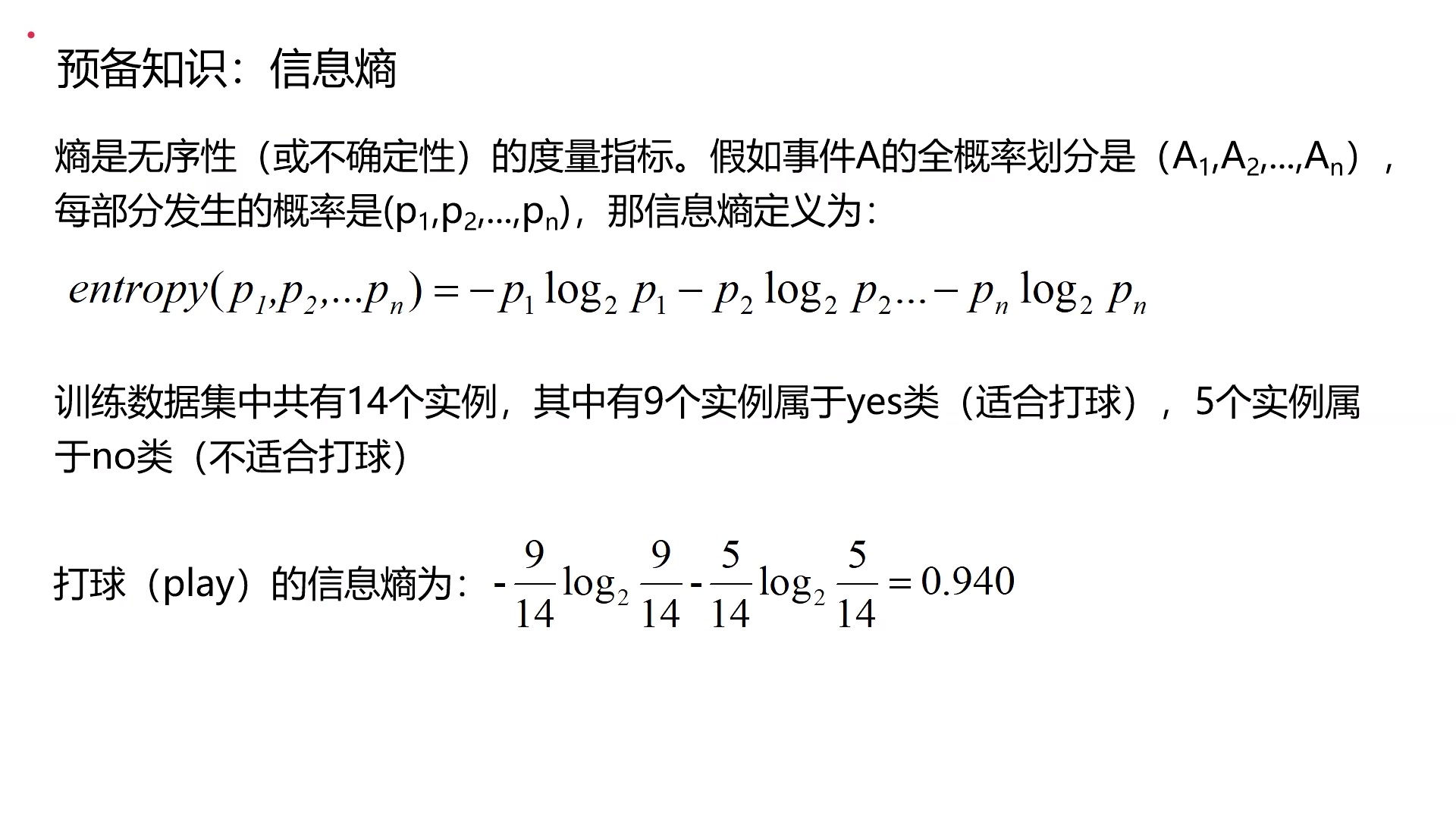 Python 机器学习算法实践 II - 决策树及应用