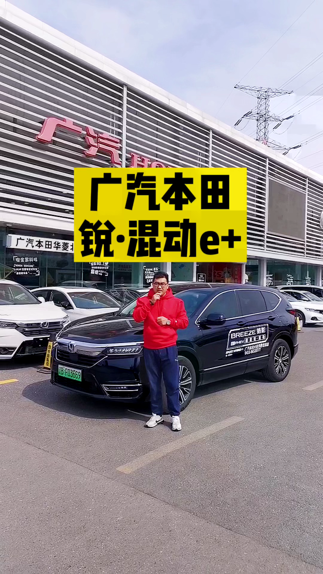 广汽本田皓影锐·混动e+,插电混动标杆到底怎么样?一起看看吧!