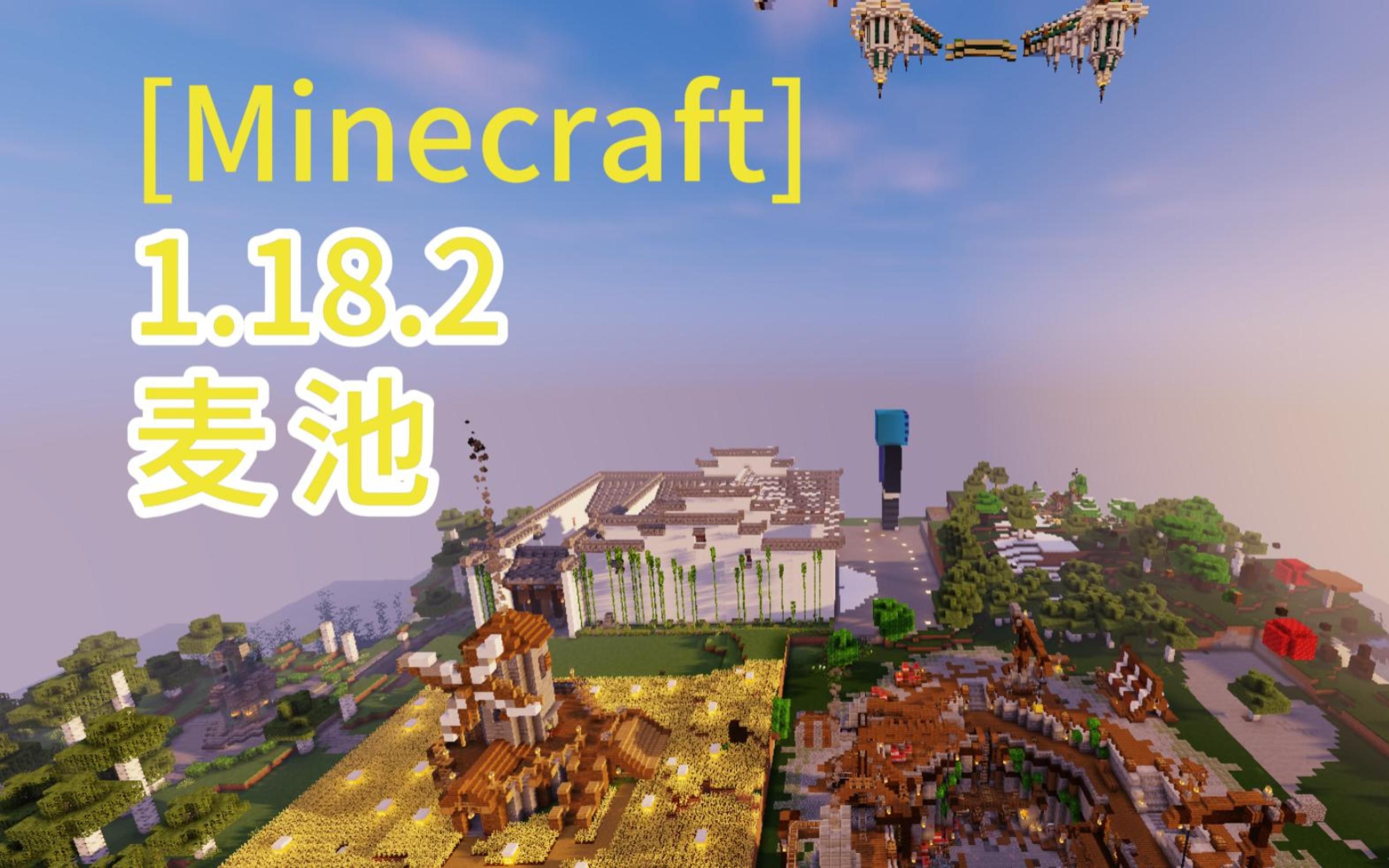 Minecraft服务器 1.18.2 生存/生电服务器 无需正版