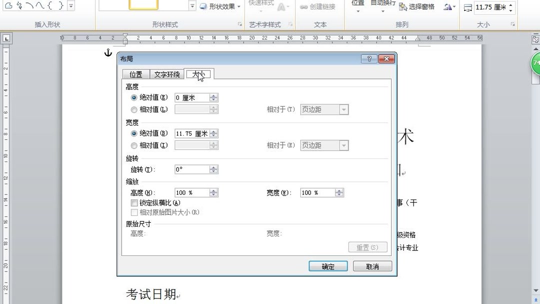 二级MSOffice|第31套字处理