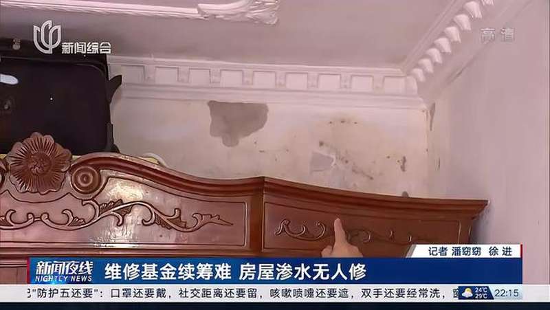 维修基金续筹难 房屋渗水无人修