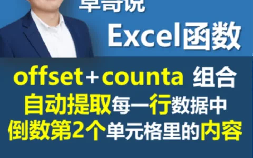 自动提取每一行倒数第2个单元格里的内容