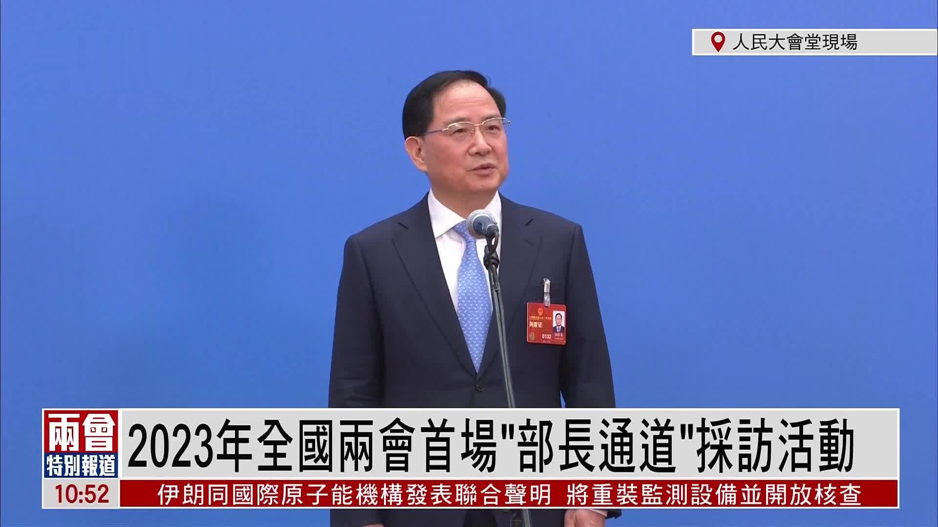 现场回顾|2023年全国两会首场“部长通道”采访活动