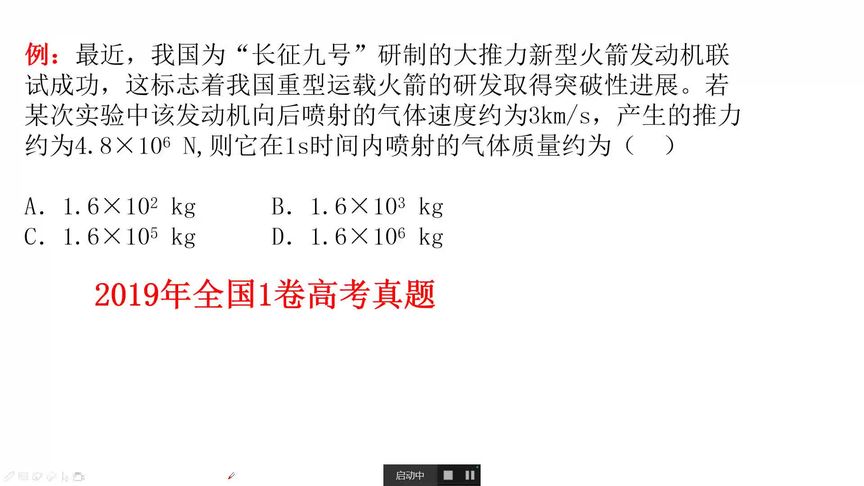 2019年全国1卷高考真题16题,动量定理的应用