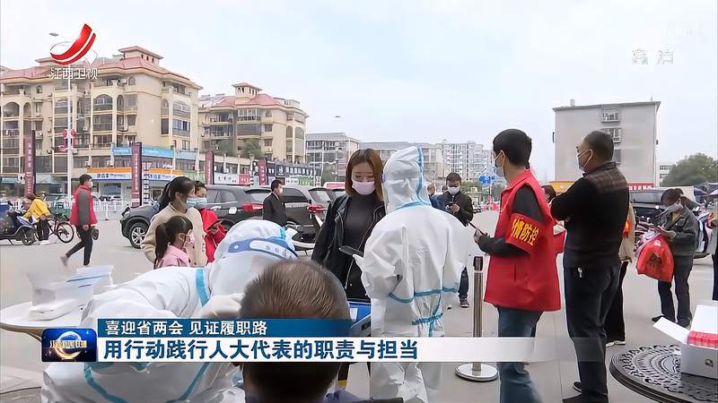 「喜迎省两会 见证履职路」用行动践行人大代表的职责与担当