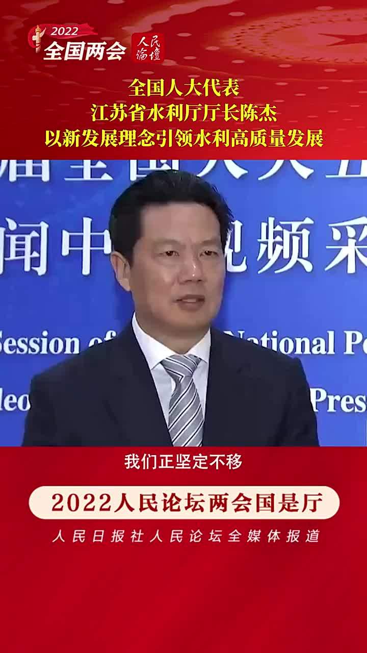 ...全国两会 #人民论坛两会国是厅 全国人大代表、江苏省水利厅...