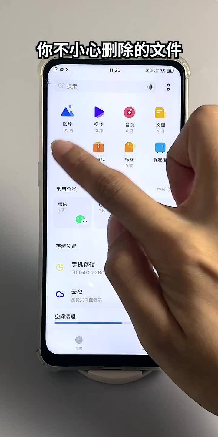 vivo恢复删除文件