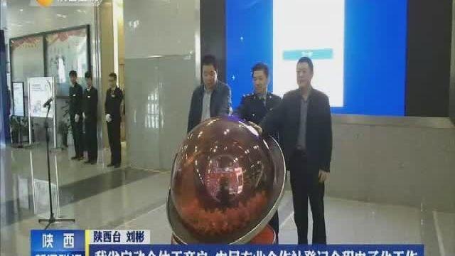 陕西启动个体工商户等登记全程电子化工作