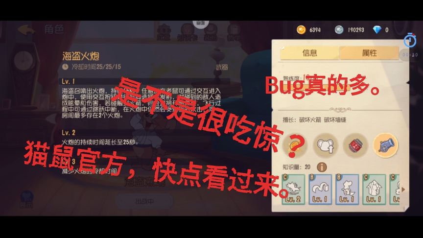 海盗杰瑞的新武器,可以乱打猫,又可以救人,就是太多个Bug