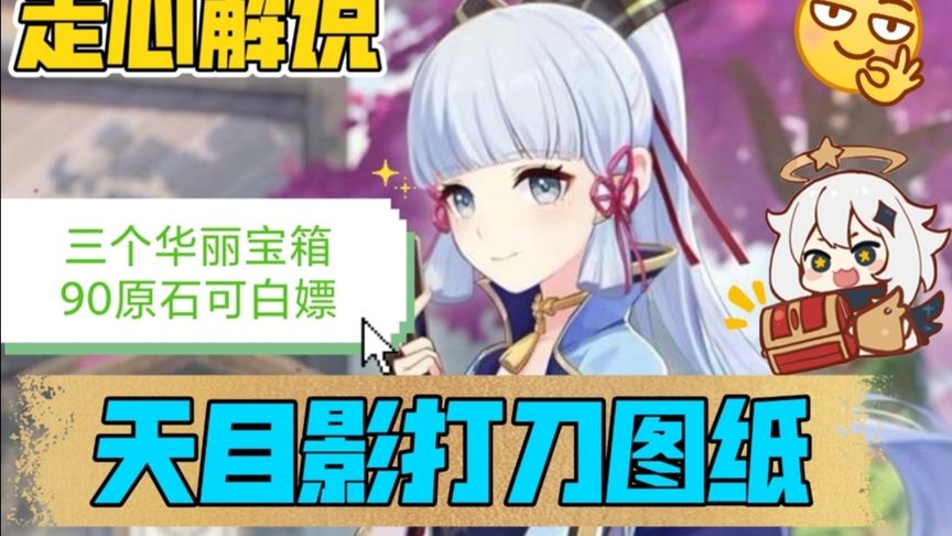 天目影打刀图纸攻略,走心解说,农民的宝藏。