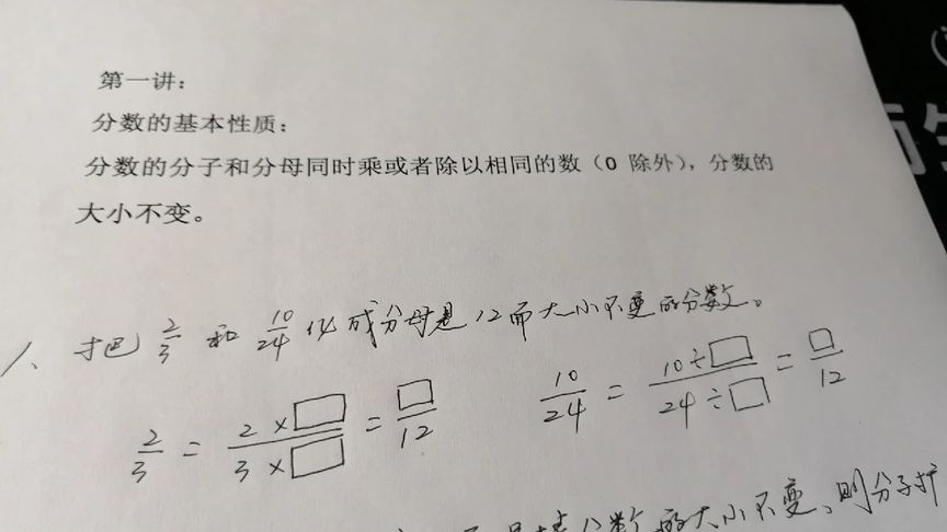 五年级数学,分数的基本性质的运用