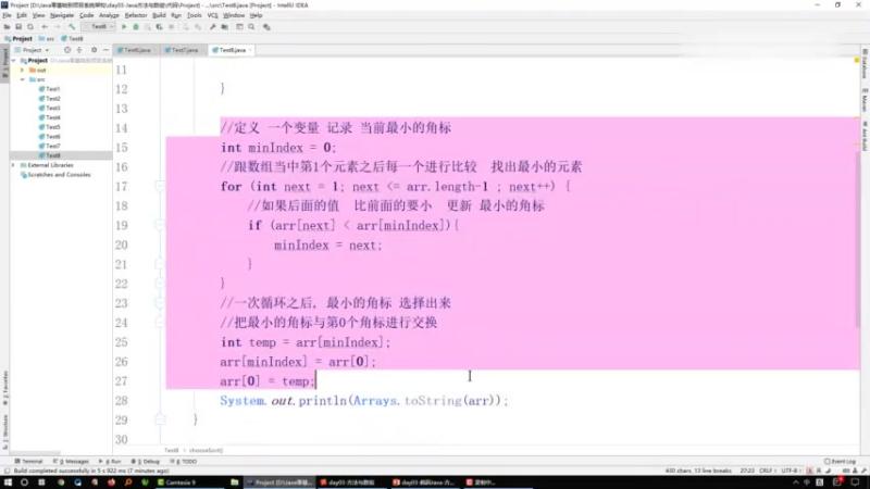 Java基础语言编程学习87-选择排序-实现所有数据排序