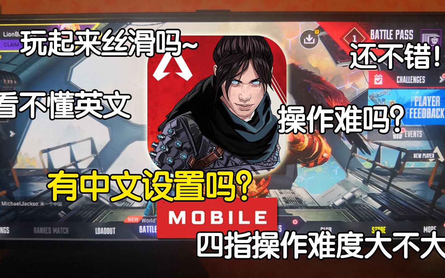 【APEX手游】公测啦!老汉视角实测丝滑吗?附赠中英设置对照表!