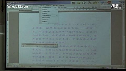 ...历程-Word文字排版》点评(中小学新课程改革优秀课例示范教学实录)