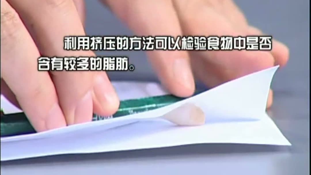 检验蛋白质、脂肪、淀粉 小学科学实验