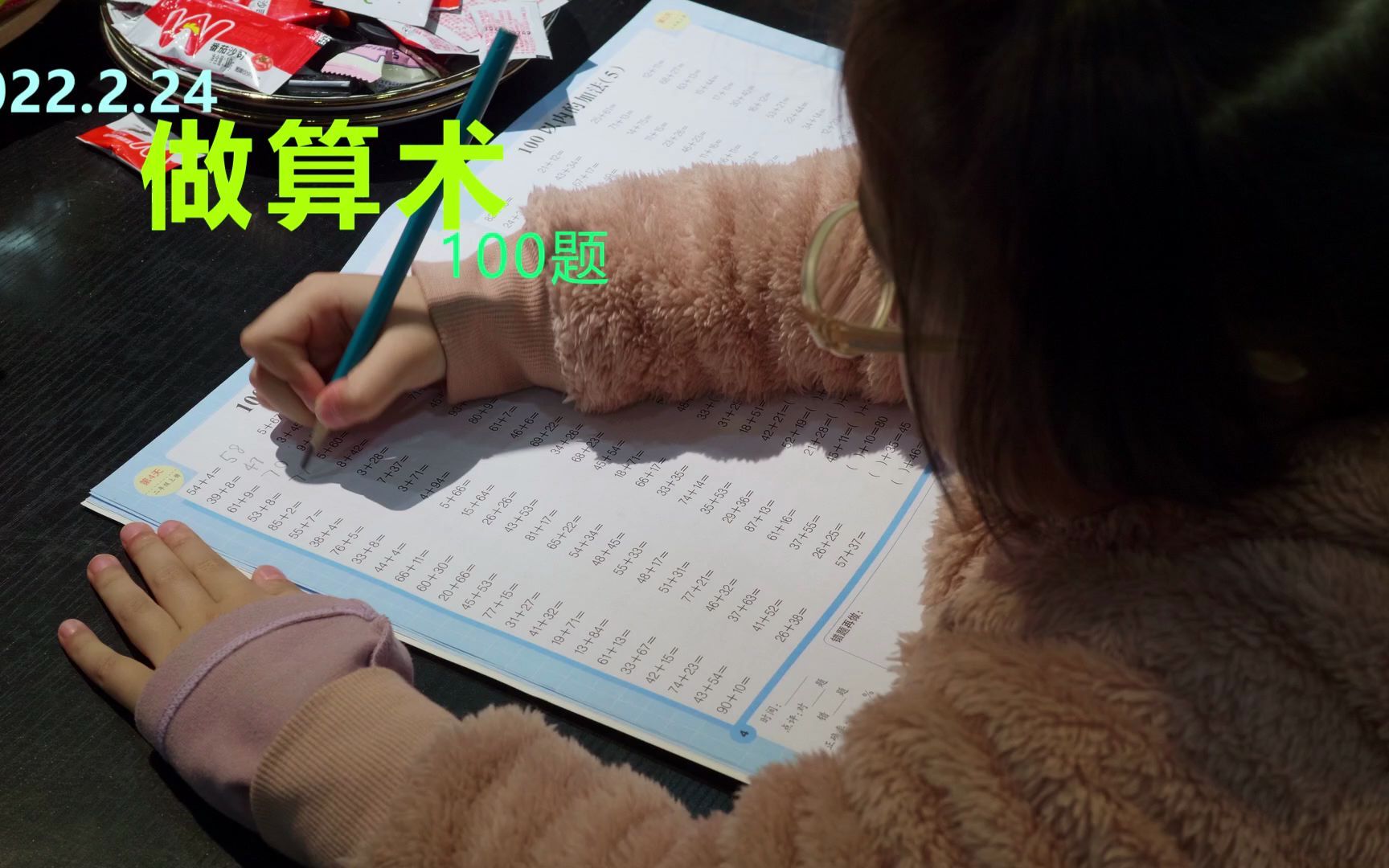 做算术003
