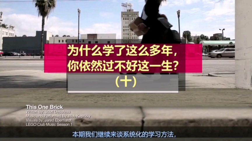 高效学习力(十)—系统性思维
