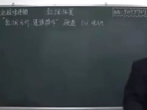 数据恢复软件,数据恢复,硬盘数据恢复,数据恢复教程,数据恢复培训