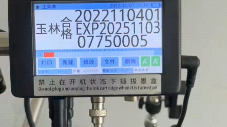 墨盒在线喷码机应用于输送带喷码效果