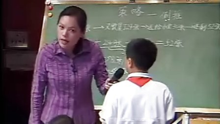 福建省第七届小学数学教学观摩课-解决问题的策略(倒推)