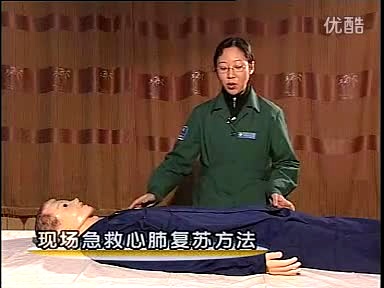 触电急救(心肺复苏法)