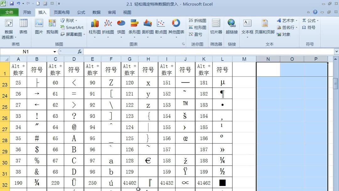 Excel2010 视频教程 第2章