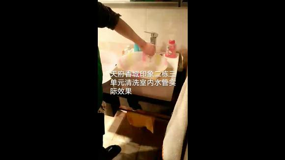 新都区天府香城印象室内水管清洗实际效果