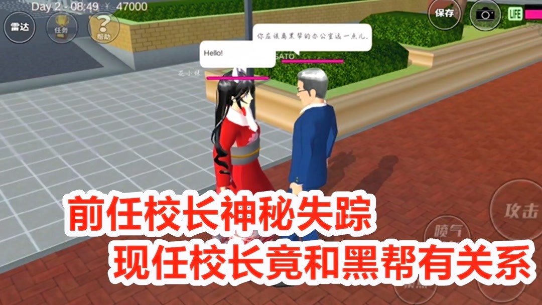 樱花校园模拟器:前任校长神秘失踪之谜