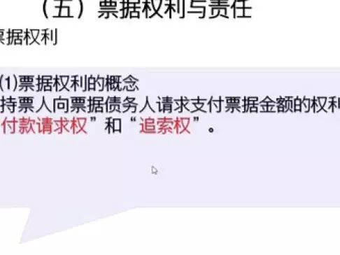 会计从业资格考试课程视频-票据