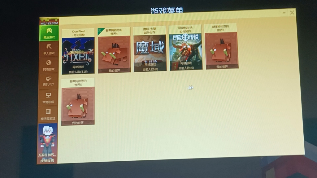 网易我的世界,这是什么个情况